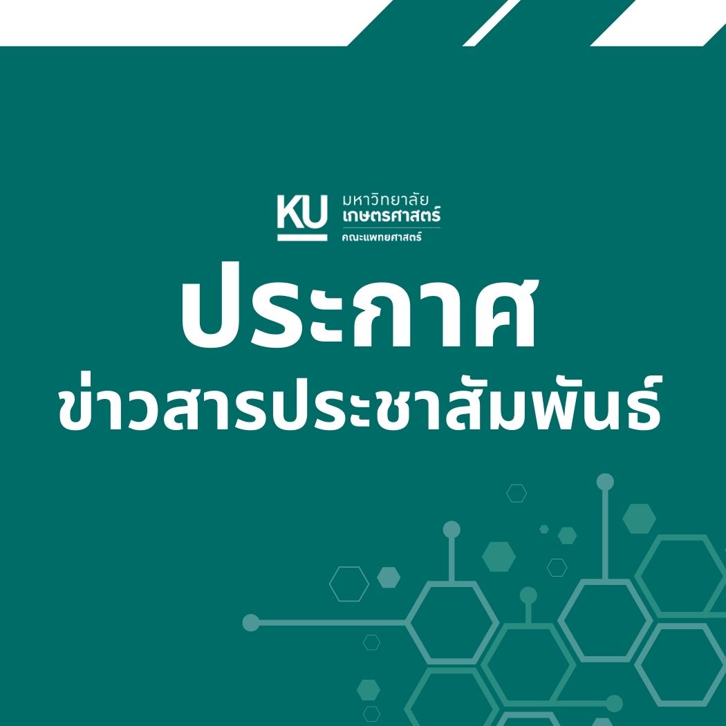 TCAS 1 (โครงการช้างเผือก) ปีการศึกษา 2567 - medicine.ku